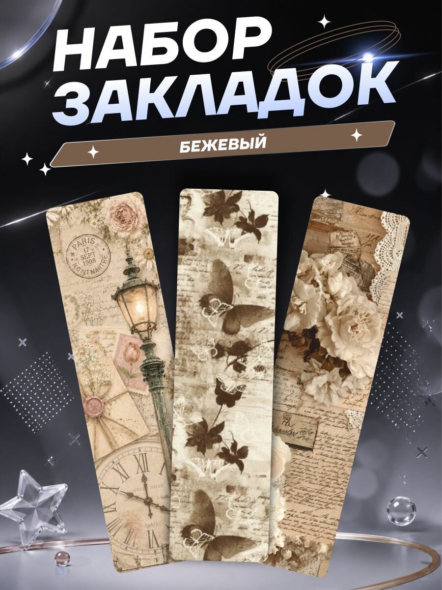 Закладки для книг и учебников эстетичные с цветами