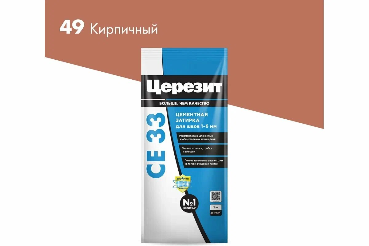 Затирка CERESIT СЕ33 S №49 кирпичный 2-5мм 2 кг с противогрибковыми добавками 873882