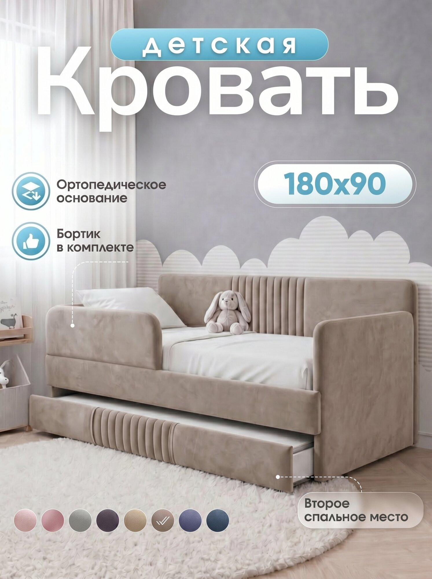 Кровать-диван "Дабл"капучино, 180 x 90, выкатывающийся ящик, бортик безопасности
