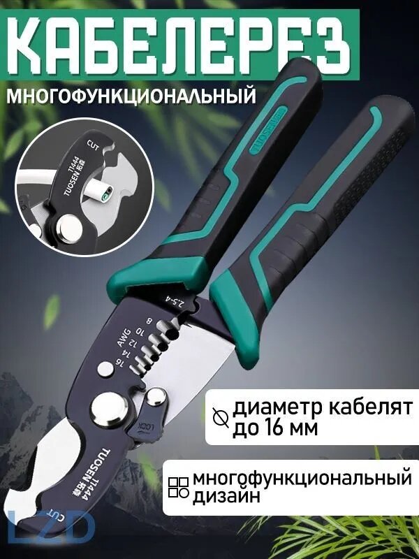 Ручной многофункциональный кабельный нож Т