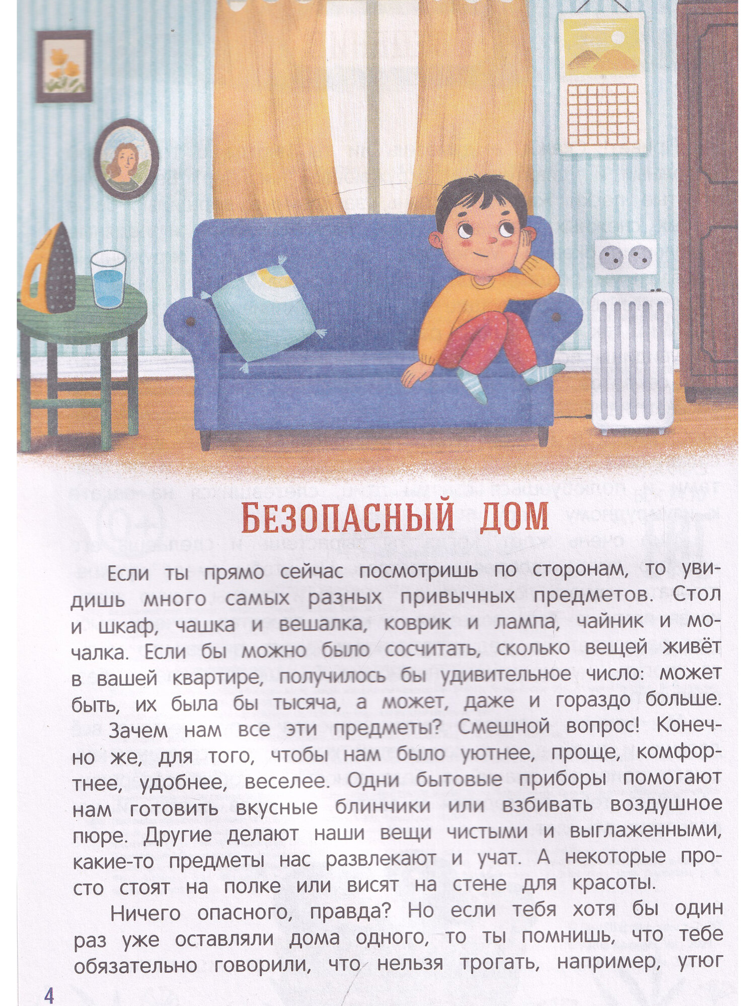 Безопасный Мир — фото 1