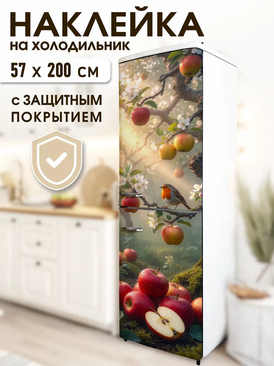 Наклейка на холодильник Яблоневый сад Арт: h_26_922