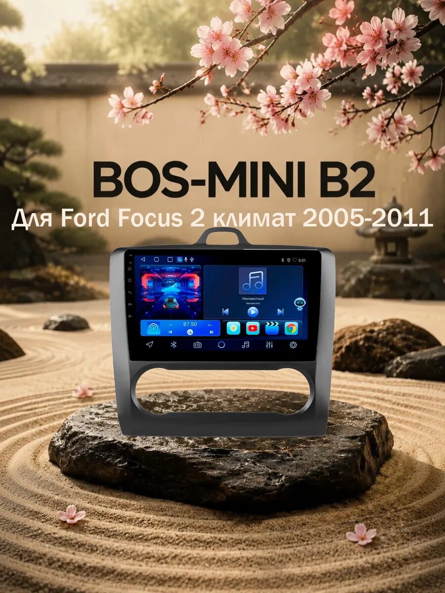 Магнитола для Ford Focus 2 Mk 2 2004-2011 2/64 BOS-MINI B2