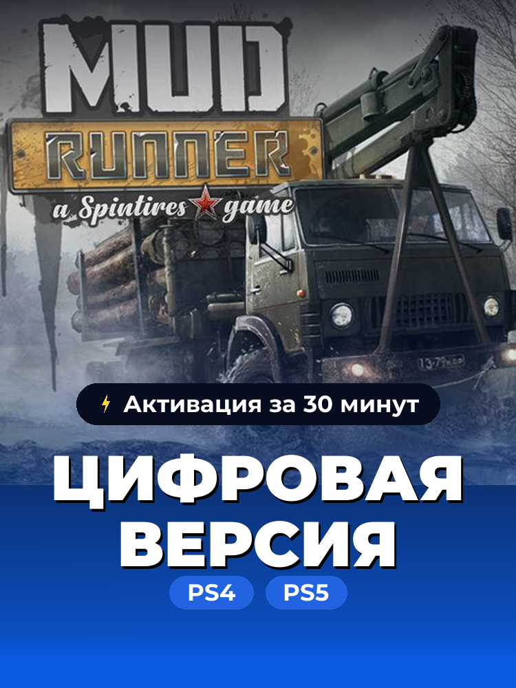 Игра Mudrunner для PlayStation 5, цифровая версия, без диска