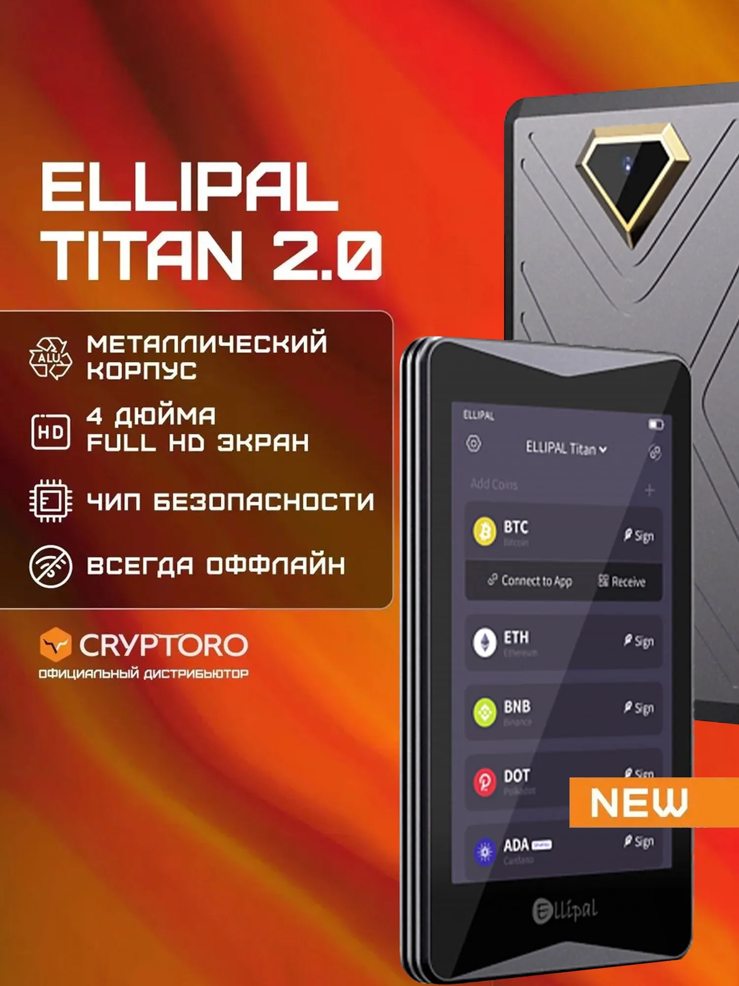 Криптокошелек Ellipal Titan 2.0 Gold Wallet новая модель 2026 года