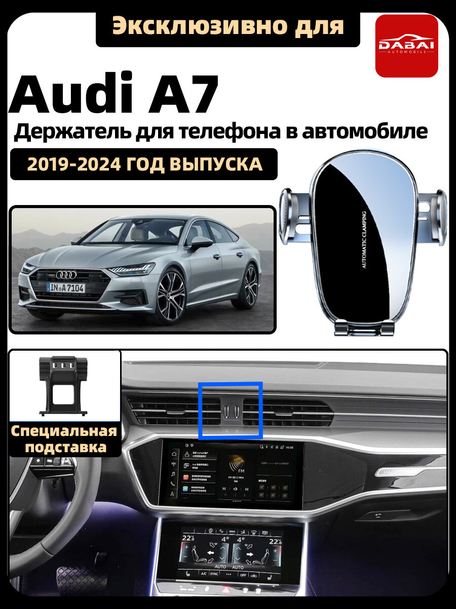 Автомобильный держатель для телефона Audi A7 II (4K)