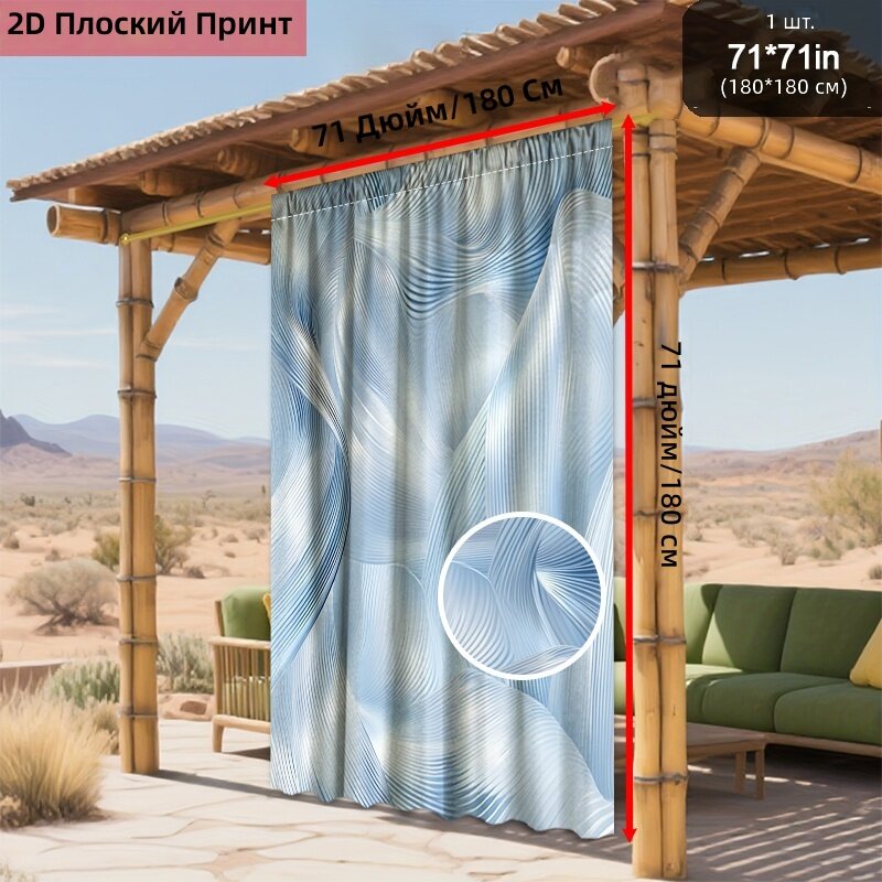 Штора для двери и патио, 1 панель, 180x180 см, сине-белая полосатая с волнистой текстурой, полиэстер, машинная стирка, с карманом для штанги и полускладным верхом