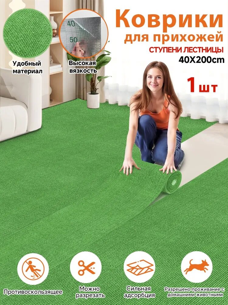 Ковер прихожую самоклеящийся противоскользящий 40 200CM