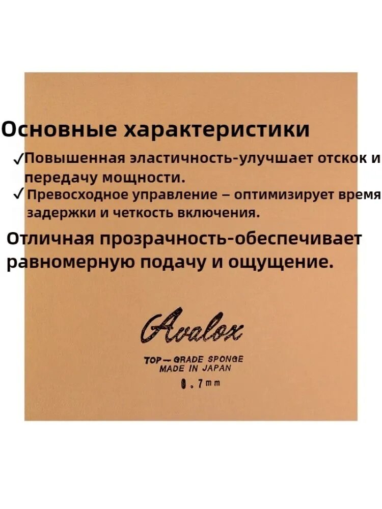 Накладка для ракетки AVALOX для длинных шипов, отдельная губка, толщина 0.3-0.5 мм, 1 шт — фото 1