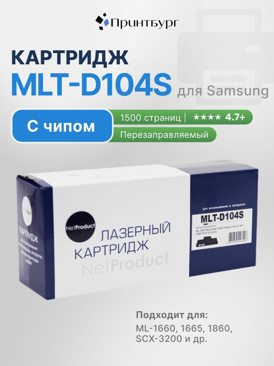 Картридж NetProduct MLT-D104S для Samsung ML-1660, 1665, 1860