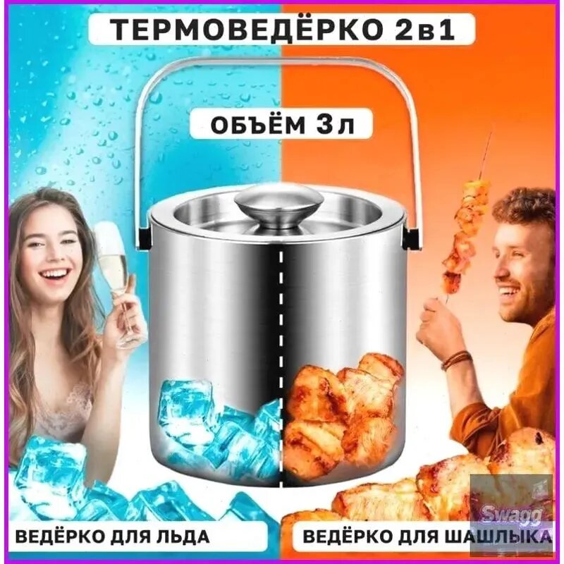 Ведерко для льда