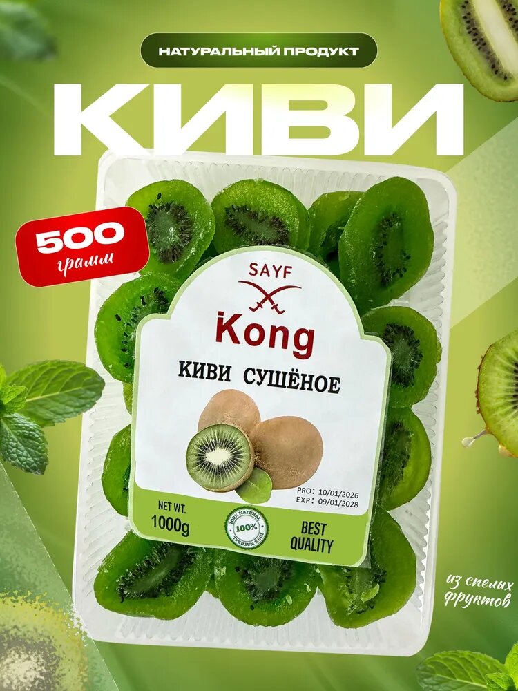 Киви сушеное без сахара 500гр