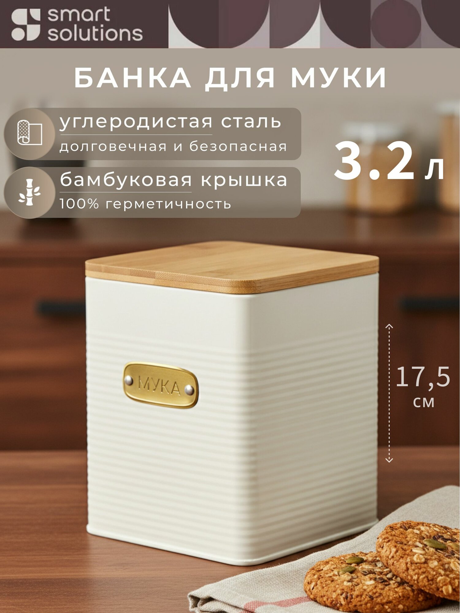 Банка для хранения муки 3,2 л Irmel емкость для сыпучих продуктов металлическая квадратная с крышкой белая