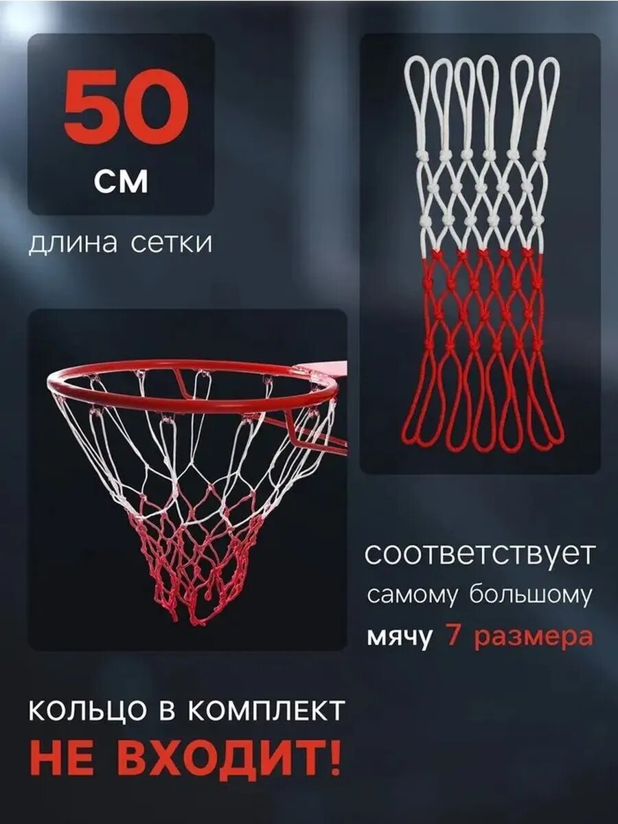 Устойчивая баскетбольная сетка для кольца 50 см