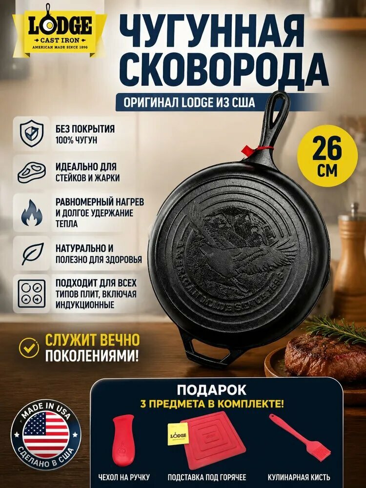 Lodge Сковорода lodge, 26 см, без крышки, с фиксированной ручкой