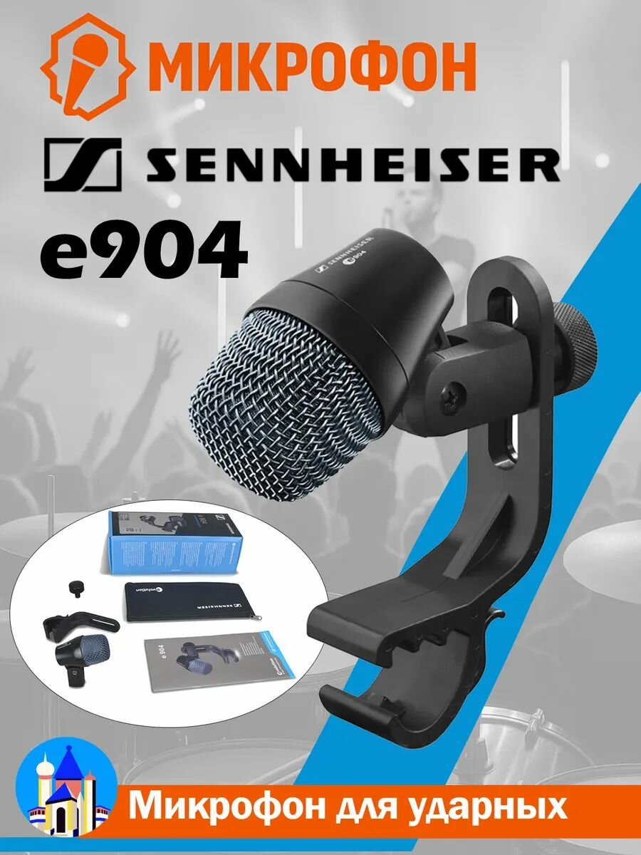 Sennheiser E904 (USA EDITION), черный, проводной микрофон для ударных