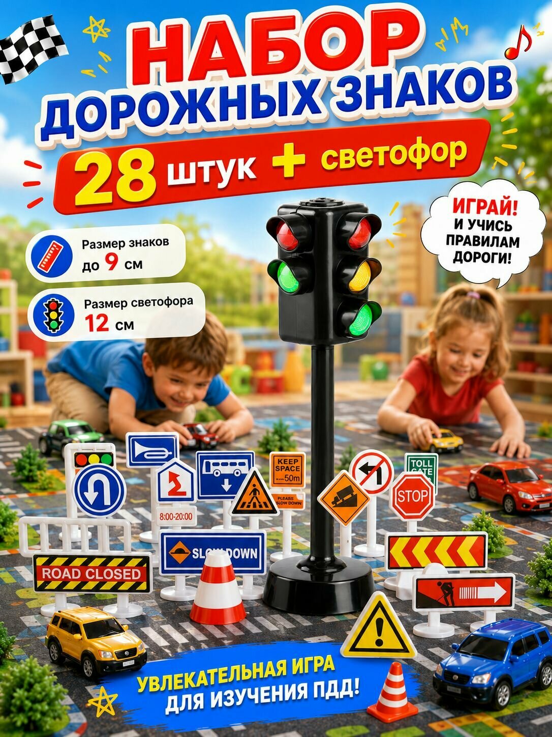 Дорожные знаки для детей игрушечные набор 28 шт и светофор игрушка