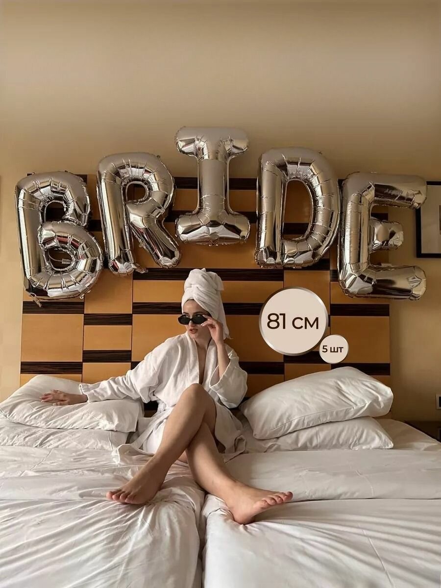 Воздушные шары Bride набор фотозона девичник свадьба свадебные шары фотозона девичник