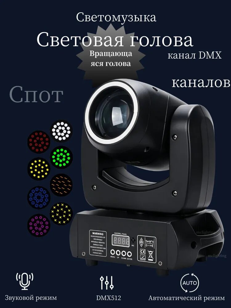 Светодиодный прожектор вращающаяся голова 100 Вт Спот, сценический луч для дискотеки, бара, свадьбы, поддержка DMX512, звуковой режим