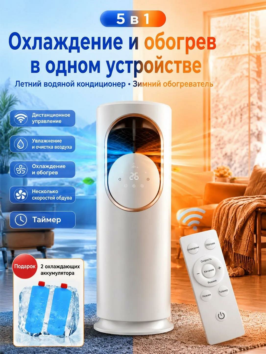 Напольная климатическая система, обогреватель, кондиционер, увлажнитель, антибактериальный очиститель, А+++