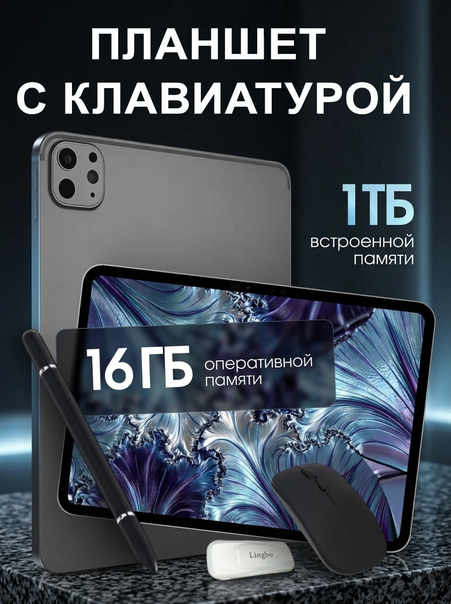 Планшет с клавиатурой, 16ГБ ОЗУ 1ТБ ПЗУ ,10.1" с клавиатурой мышь стилус LTE 2SIM