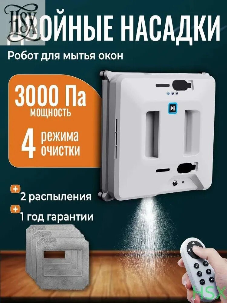 Робот для мойки окон hobot Win S7/робот мойщик окон для углов/робот мойщик окон с распылением, белый, прозрачный
