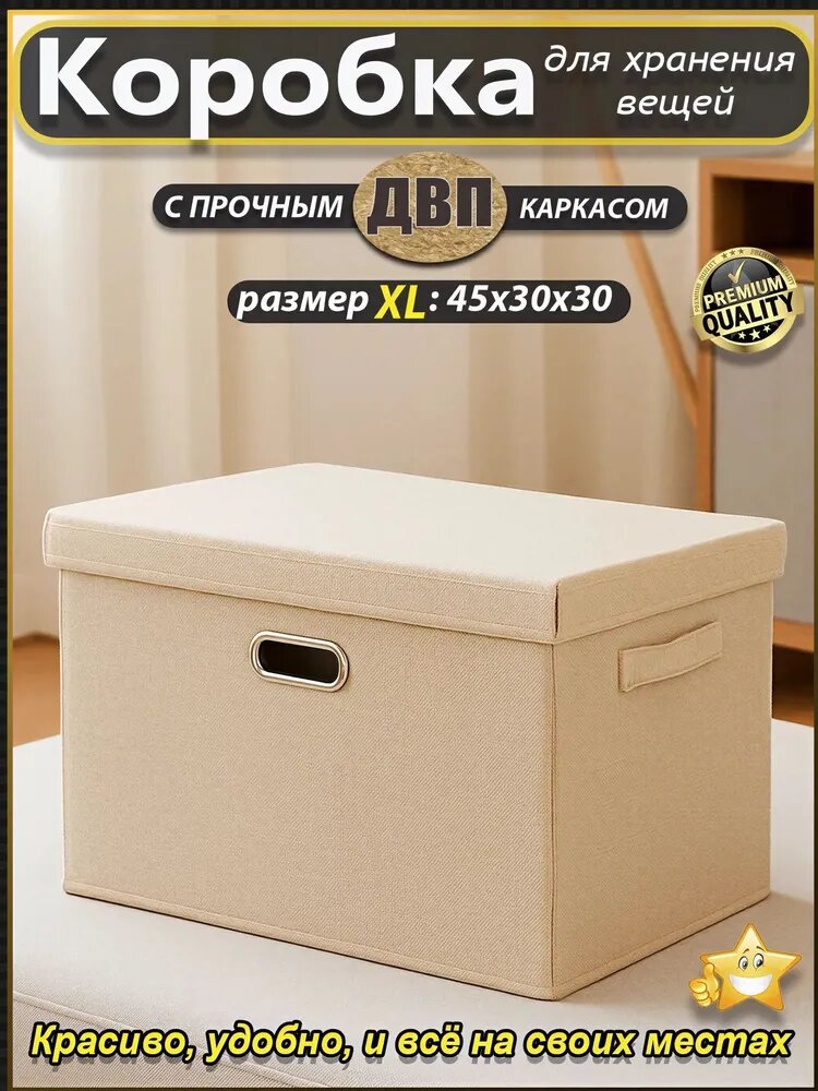 Коробка для хранения / Кофр для хранения одежды / Коробки для вещей и игрушек , Ящик