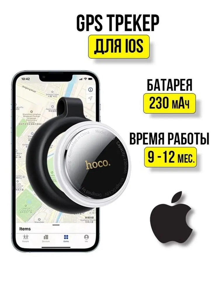 Hoco метка трекер GPS HOCO E100 GPS для iOS, белый, маячек для поиска вещей, животных