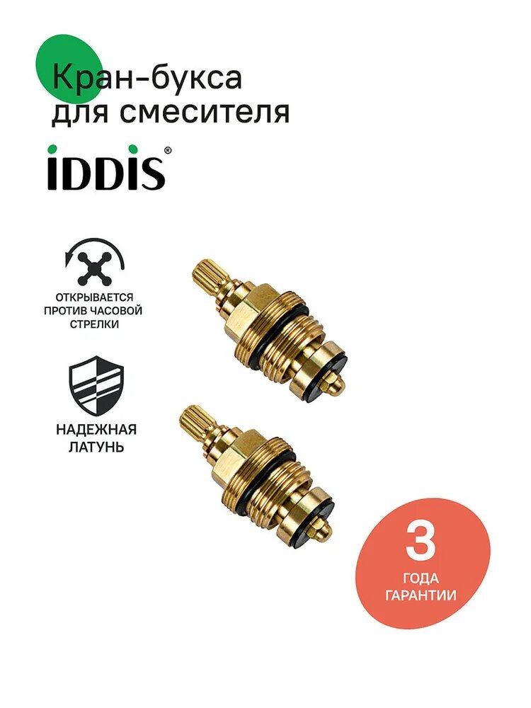 Кран-букса для смесителя, 2 шт. в комплекте, C24 Z20 #ACEFGH