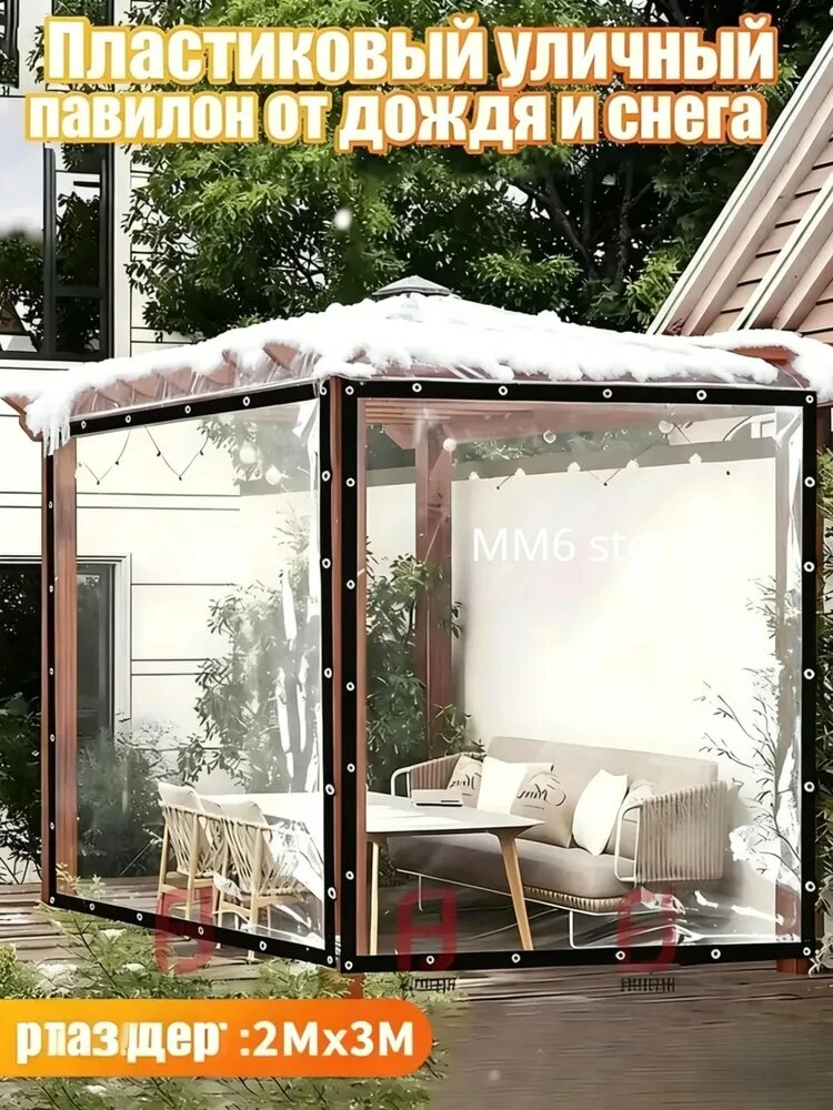 Тент от дождя для палатки 2x3 м, прозрачный ПВХ чехол с люверсами, для растений и кемпинга