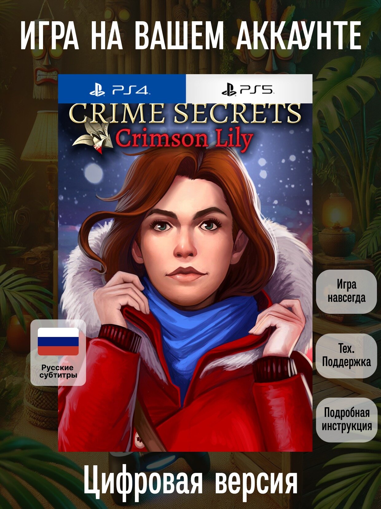 Crime Secrets: Crimson Lily | PlayStation 4/5 | русские субтитры и интерфейс | Казуальные