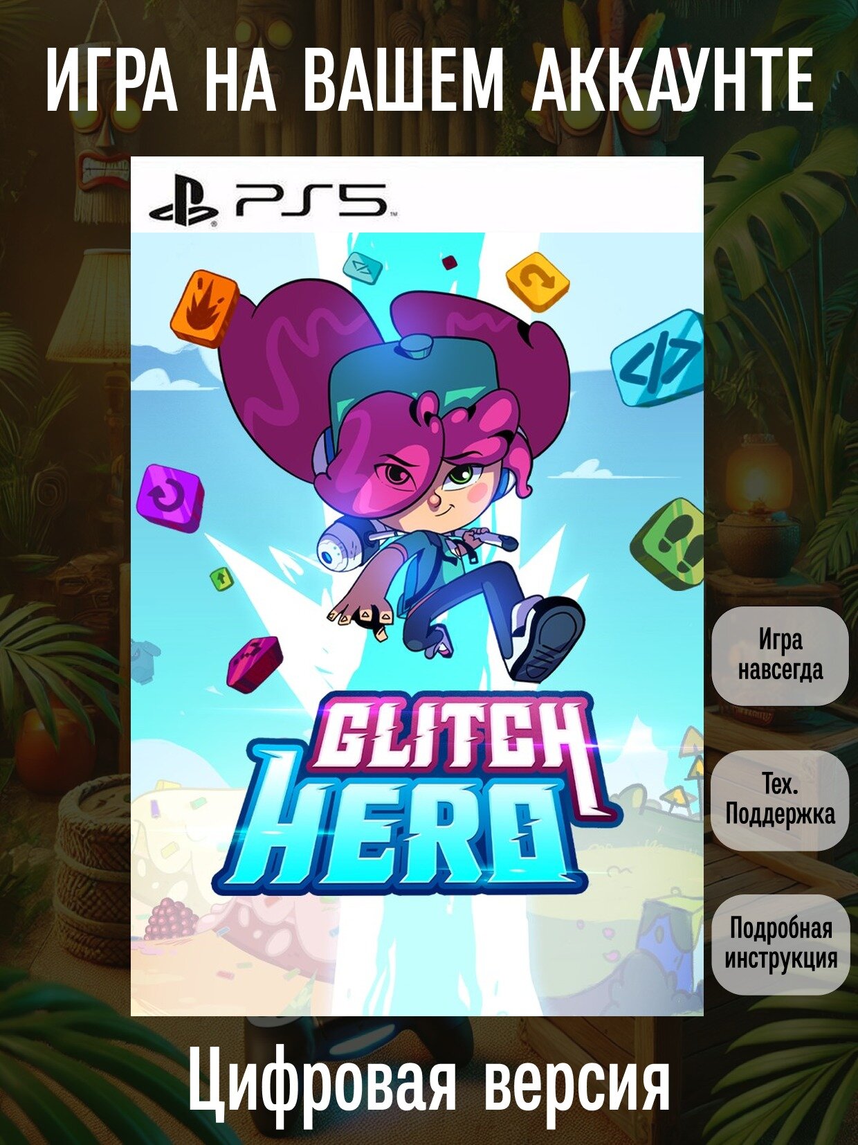 Glitch Hero | PlayStation | английский язык | Образовательные