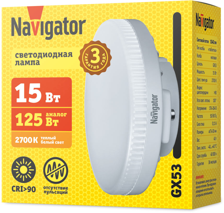 Лампа светодиодная Navigator 95 483 15 Вт, GX 53, теплый свет 2700К, 1 шт.