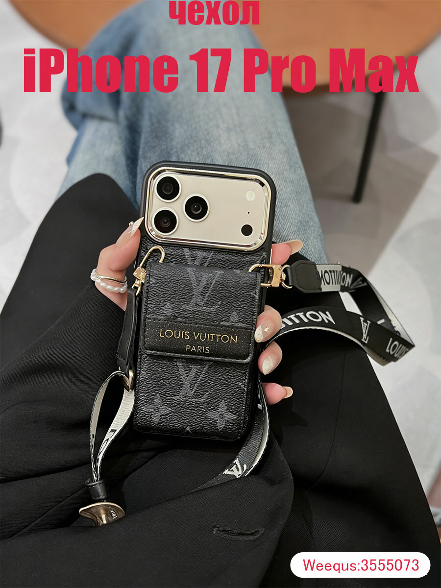 Защитный чехол для iPhone 17 Pro Max с плечевым ремнем и многослойным слотом для карт памяти для смартфона чехол с ремешком с отделением для карт