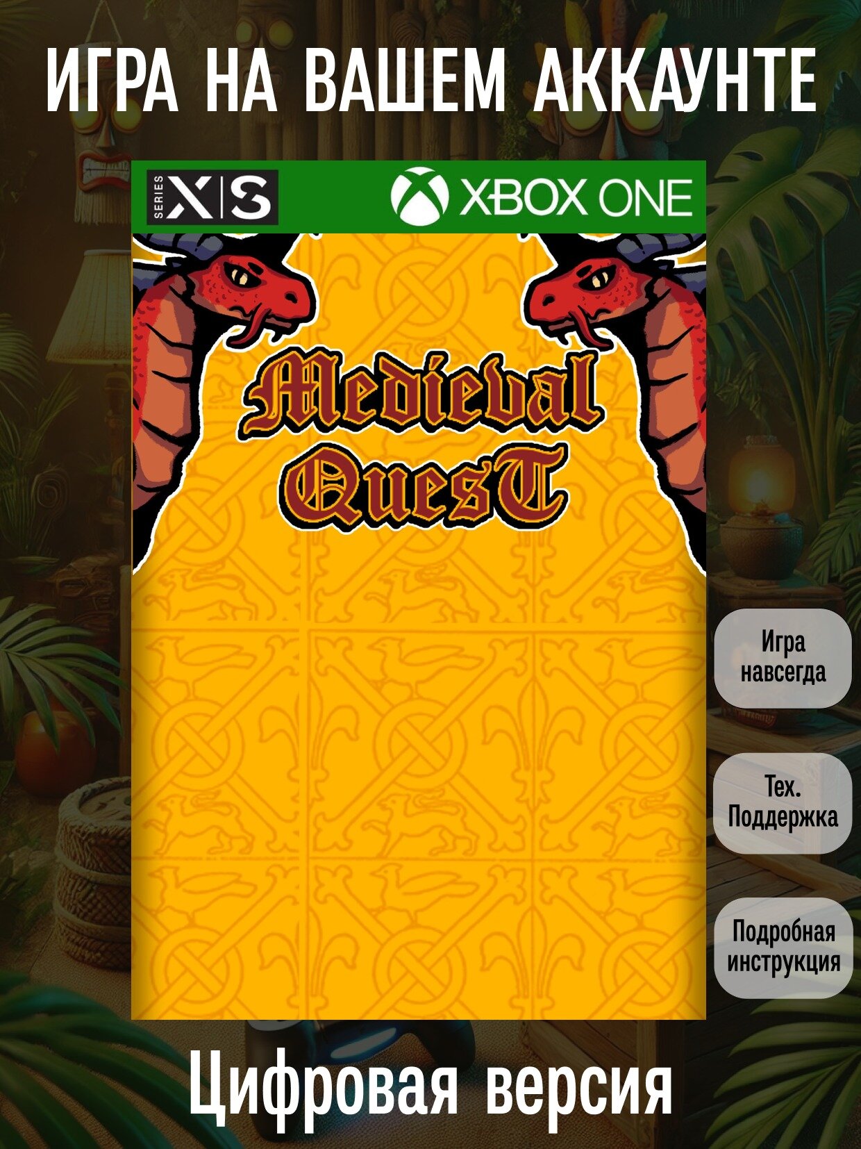 Medieval Quest | Xbox One/Series X|S | Головоломки и викторины | Цифровая версия