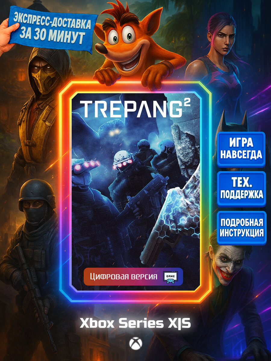 Trepang2 Series X|S Цифровая версия игры | Доставка на почту