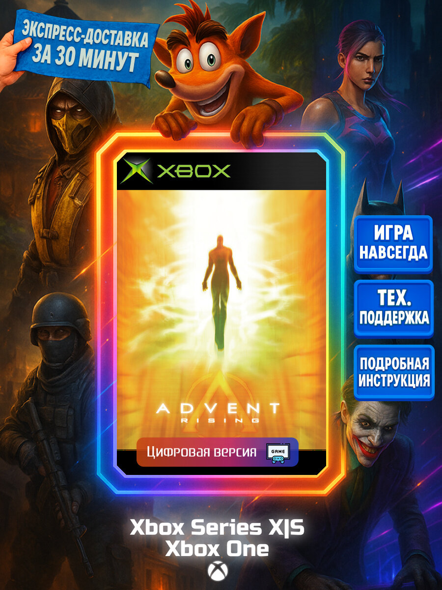 Advent Rising One, Series X|S Цифровая версия игры | Доставка на почту
