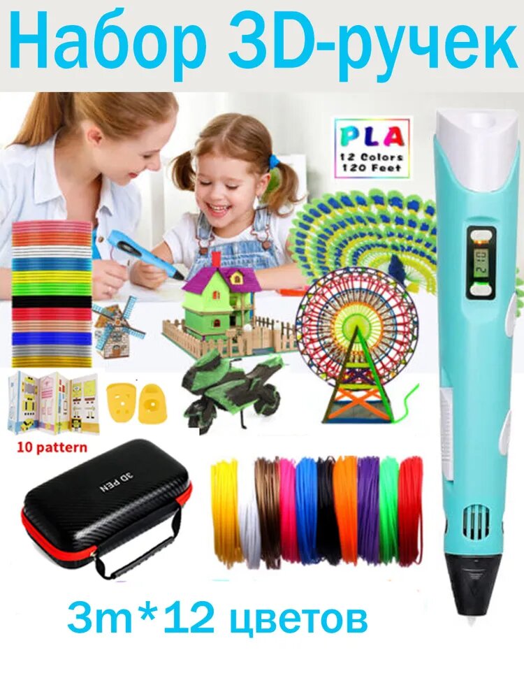 Набор 3D ручек/3D ручка для печати с 12 цветами 3M ABS PLA Filament Детский подарок DIY, синий