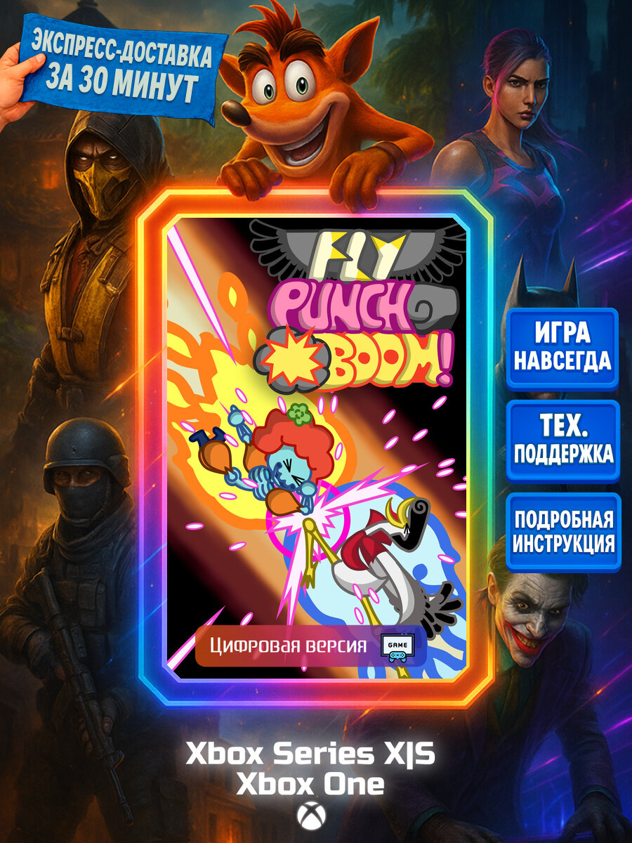 Fly Punch Boom! Series X|S, One Цифровая версия игры | Доставка на почту