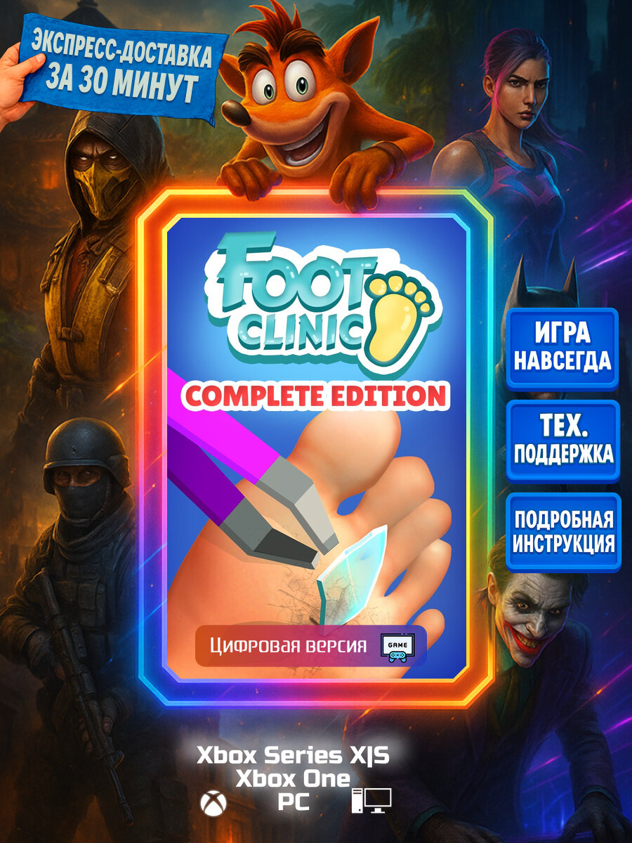 Foot Clinic: Complete Edition Series X|S, One, PC Цифровая версия игры | Доставка на почту