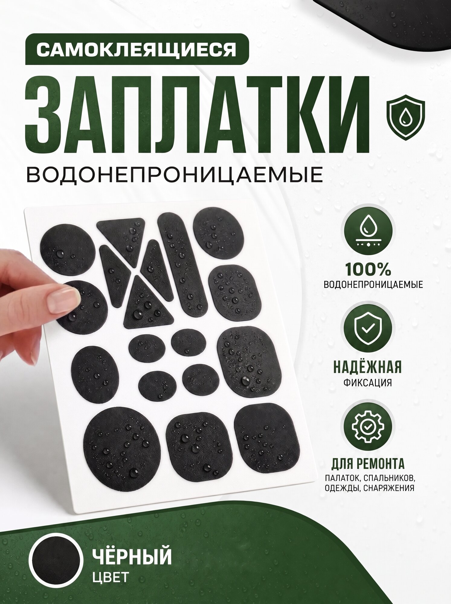 Заплатки для одежды фигурно-геометрические черные