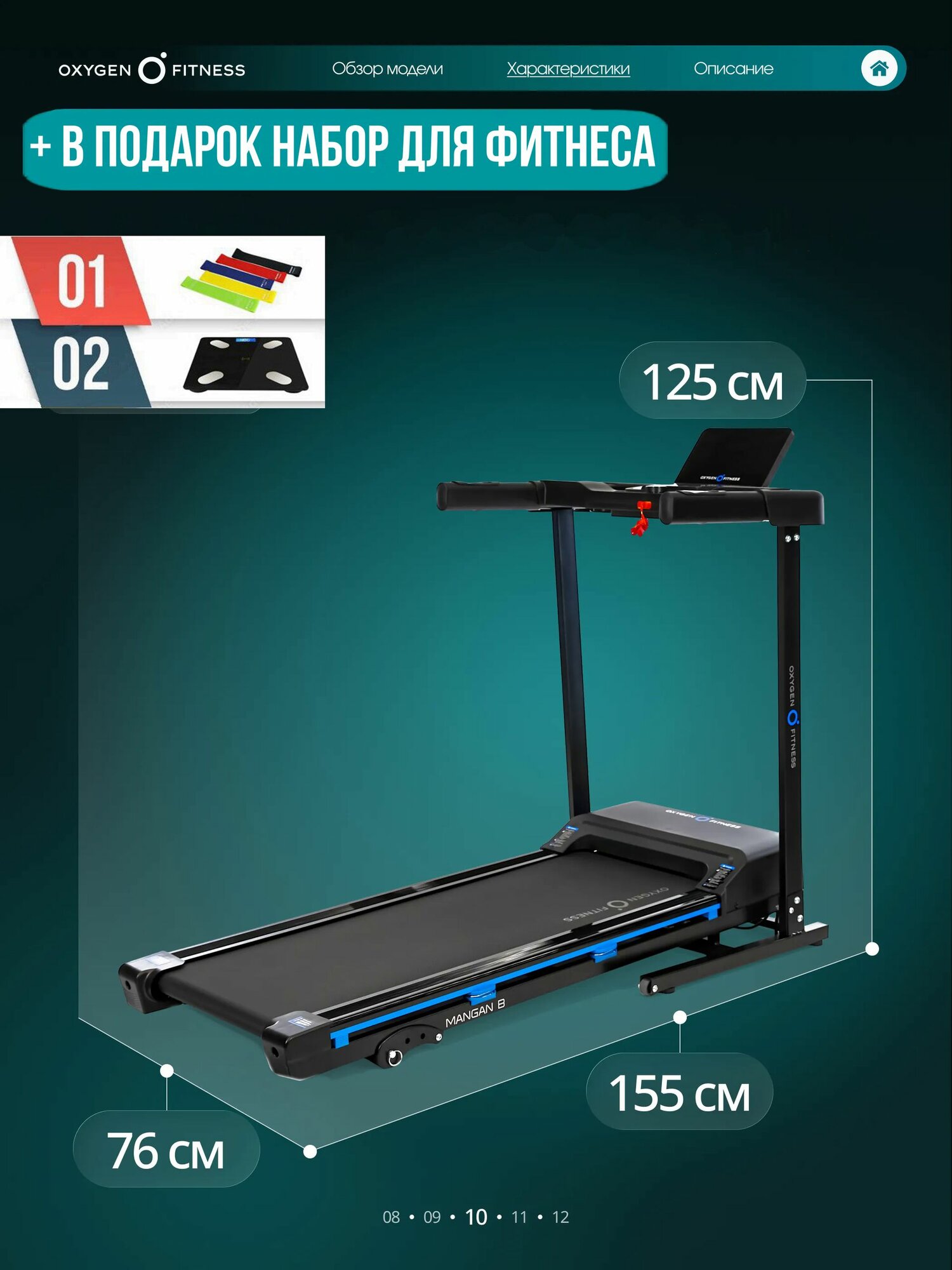 Беговая дорожка домашняя OXYGEN FITNESS MANGAN B электрическая, беговое полотно120х41 см + в подарок набор для фитнеса