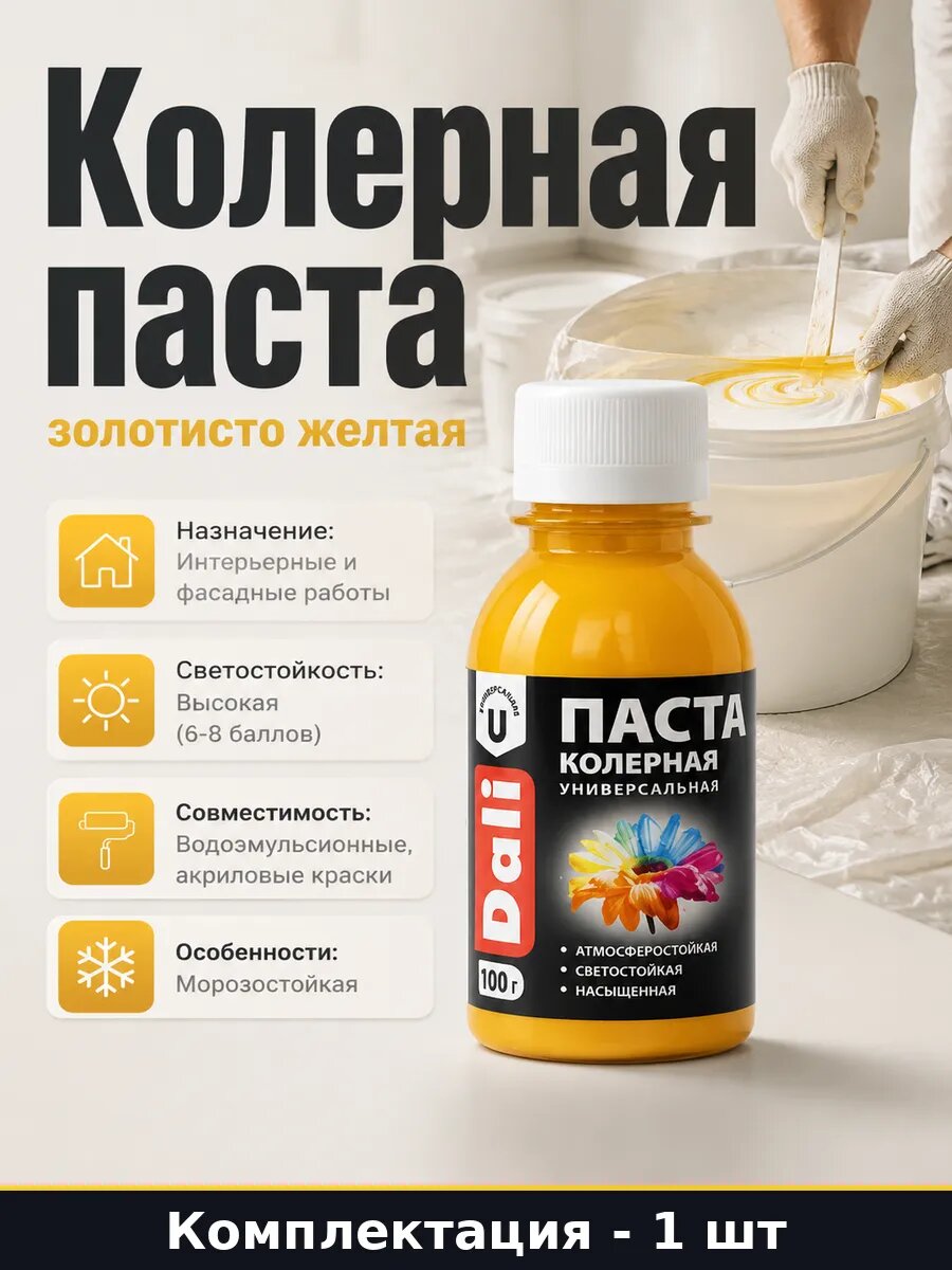 Универсальный пигментный концентрат золотисто желтый