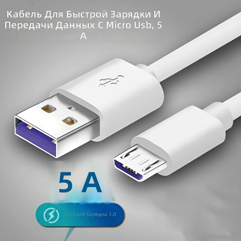 Micro-USB кабель 5A 1.5 м для Galaxy J3 J5 J7 2017 A3 A5 A7 2016