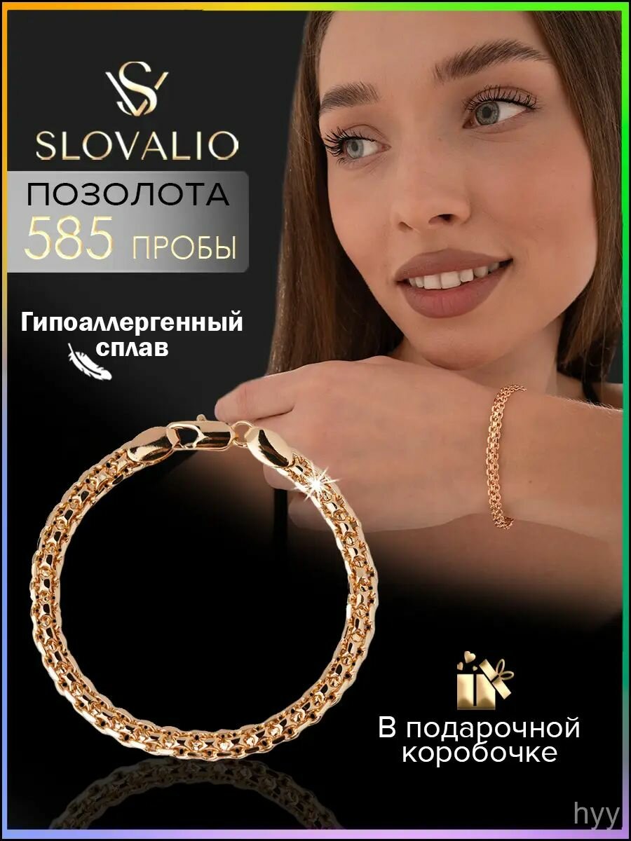Браслет-цепочка
