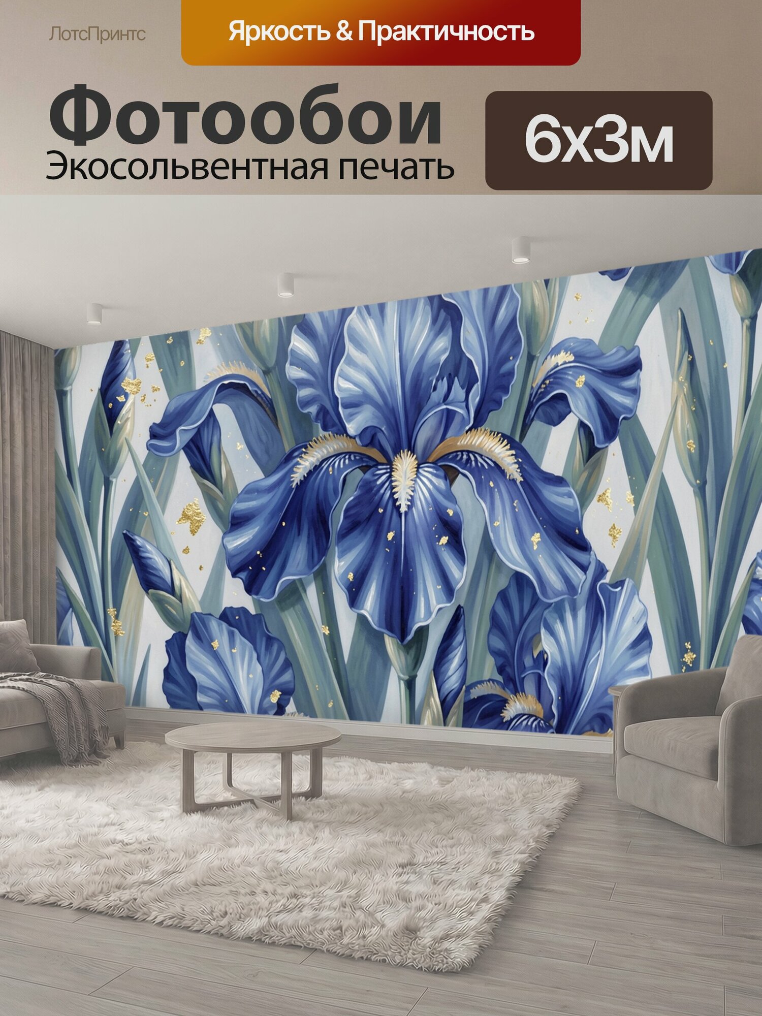Фотообои "Синие ирисы с золотыми искрами. Акварельные ирисы и лепестки на светлом фоне, глубокий синий и бирюзовый градиент, тонкие листья." 600x300 см. экосольвентная печать