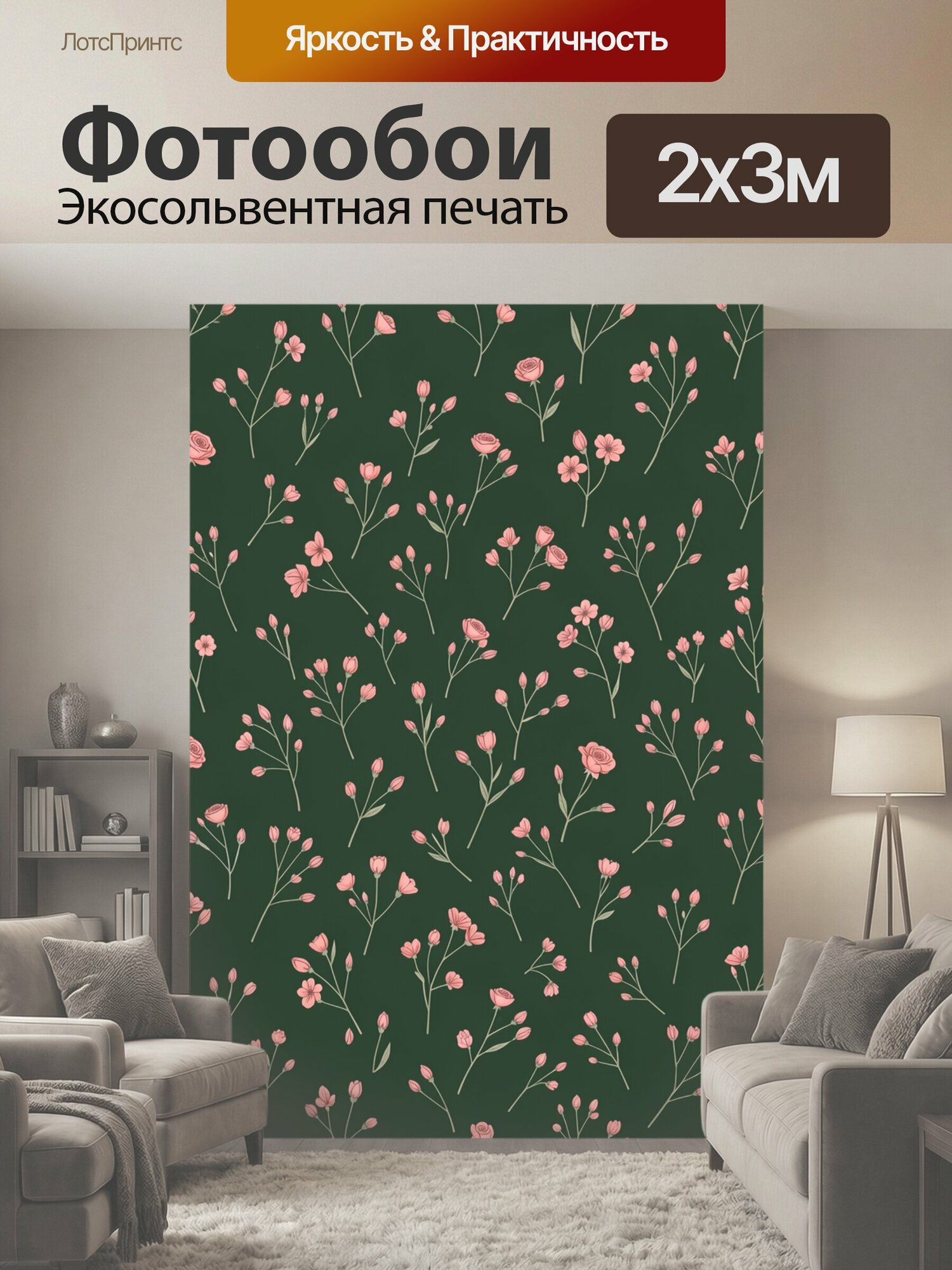 Фотообои "Нежные розовые цветы на темном фоне. Тонкие веточки и россыпь розовых соцветий, включая пионы, в изящной ботанической иллюстрации." 200x300 см. экосольвентная печать