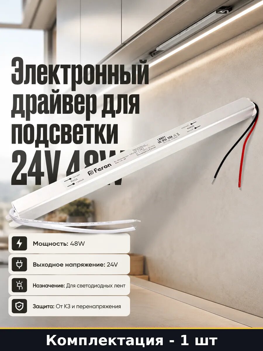 Трансформатор для мебельного профиля 24V 48W узкий блок 2А