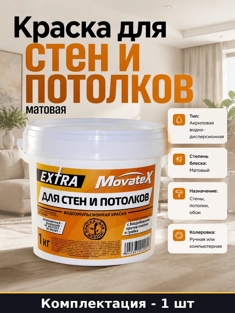 Краска для стен и потолков матовая белая водоэмульсионная