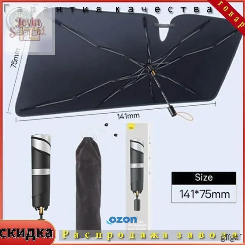 Шторка солнцезащитная 75 см х 141 см, затемнение: 80%